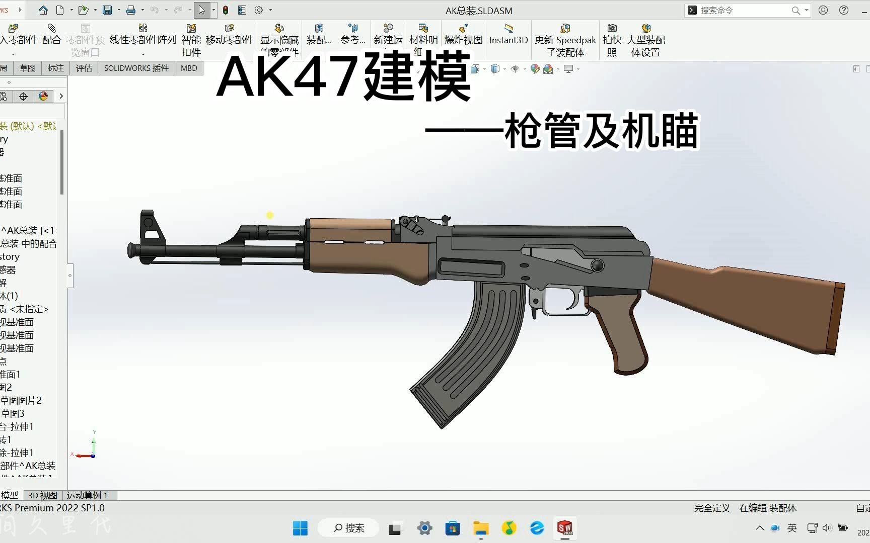 solidworks:AK-47建模过程视频(一)——枪管及机瞄