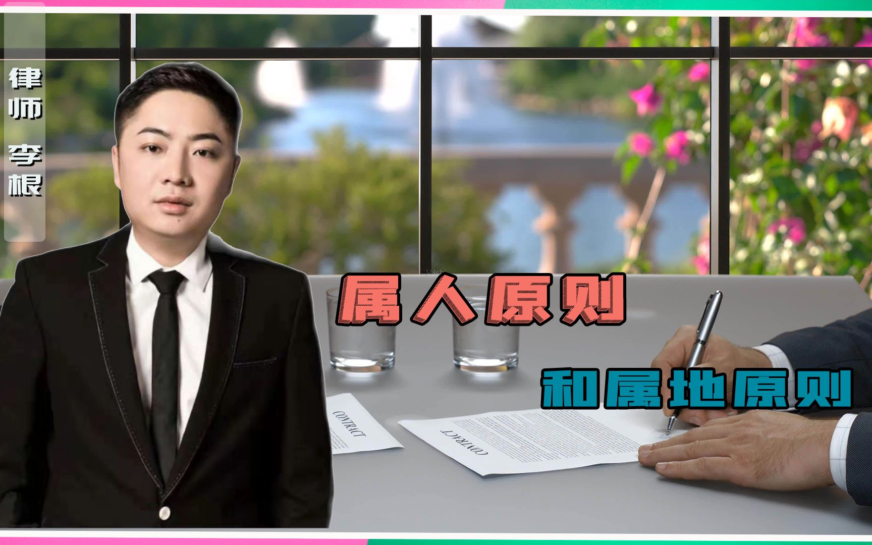 怎么判断是属人原则,还是属地原则?两者的定义是什么?