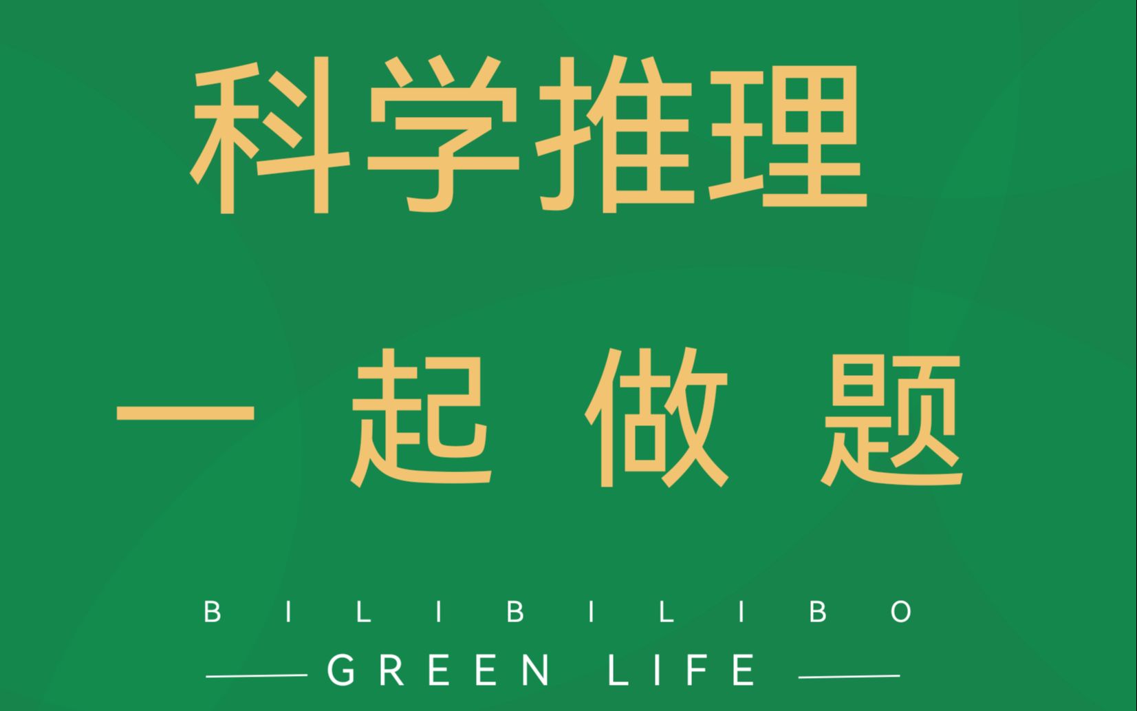 2019年广东省考行测科学推理题前驱车后驱车主动轮被动轮摩擦力