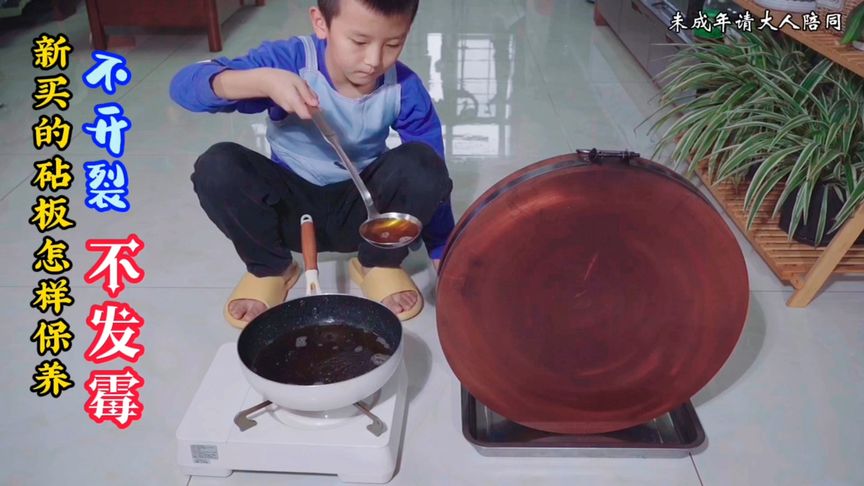 新买的木菜板先别着急使用,小童教你保养方法,保证不发霉不开裂