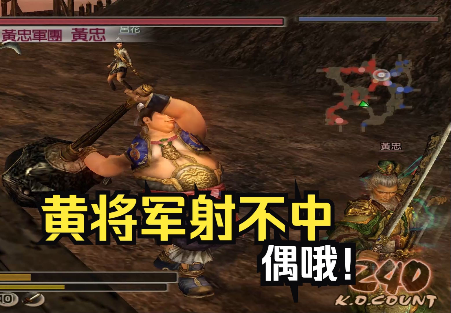 真三国无双4 最抽象武将许褚 挑战黄忠关平 黄将军多次射不中偶哦_...