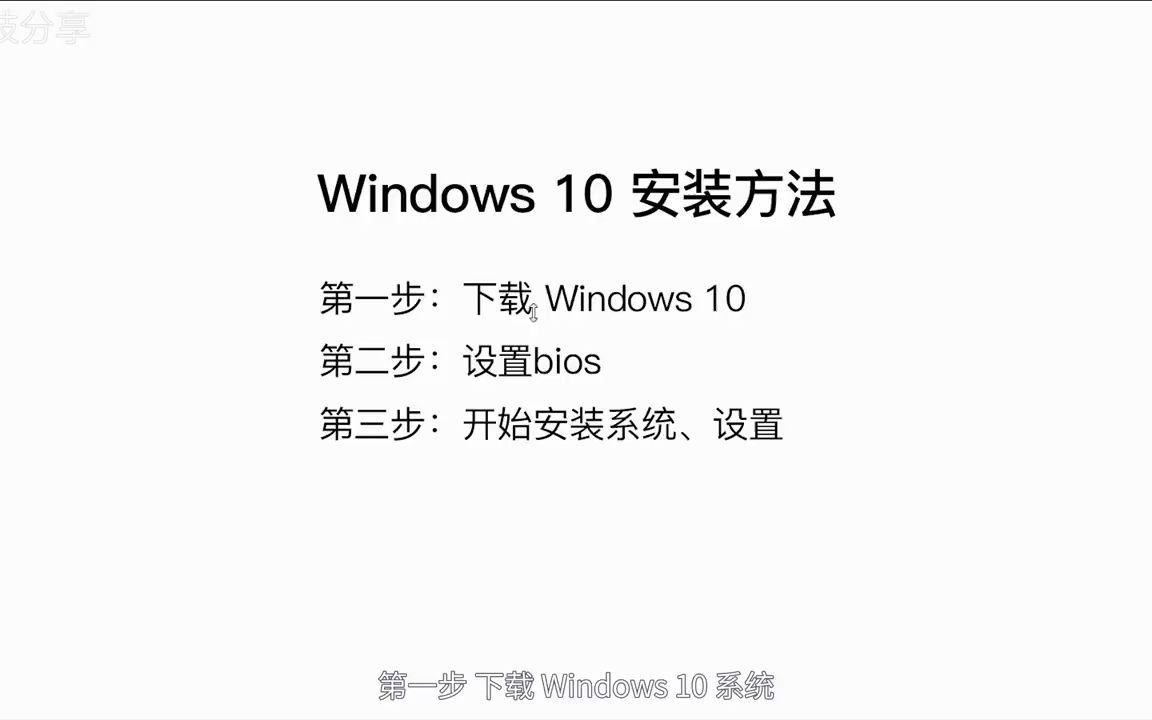 Windows 10安装教程,USB安装方法,教大家Win10正版下载,windows ...