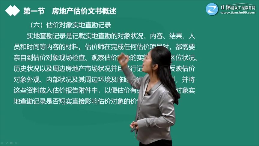 房地产估价师-房地产估价案例与分析-刘薇