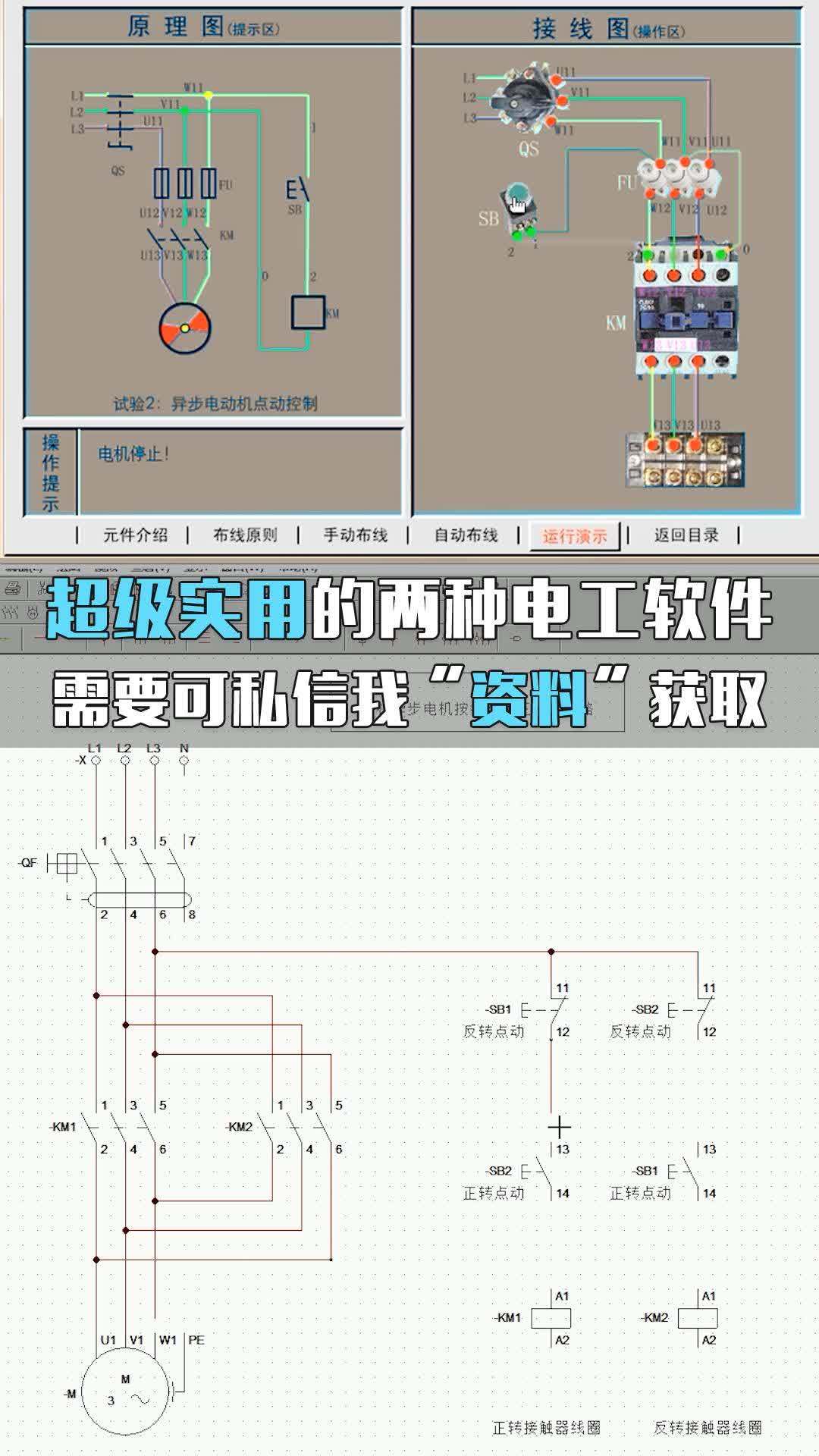 优秀电工必须掌握两种软件制作电路图,超级实用