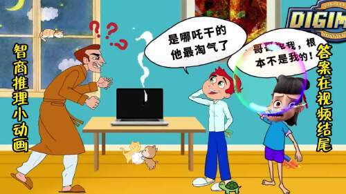 智力小动画:谁弄坏了电脑屏幕?