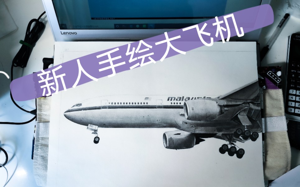 【素描】手绘9M-MRO(MH370涉事飞机)