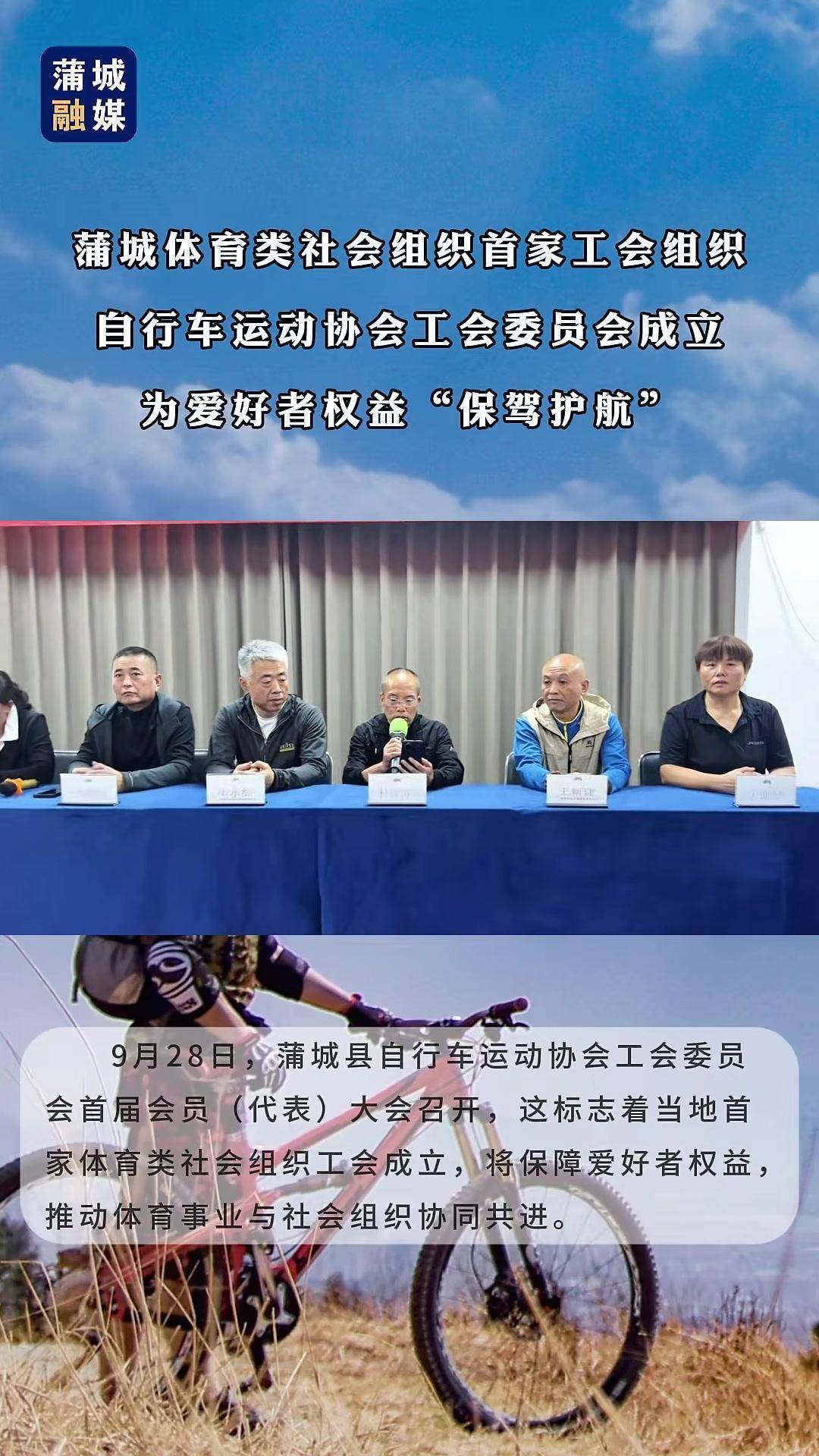 蒲城体育类社会组织首家工会组织自行车运动协会工会委员会成立为...