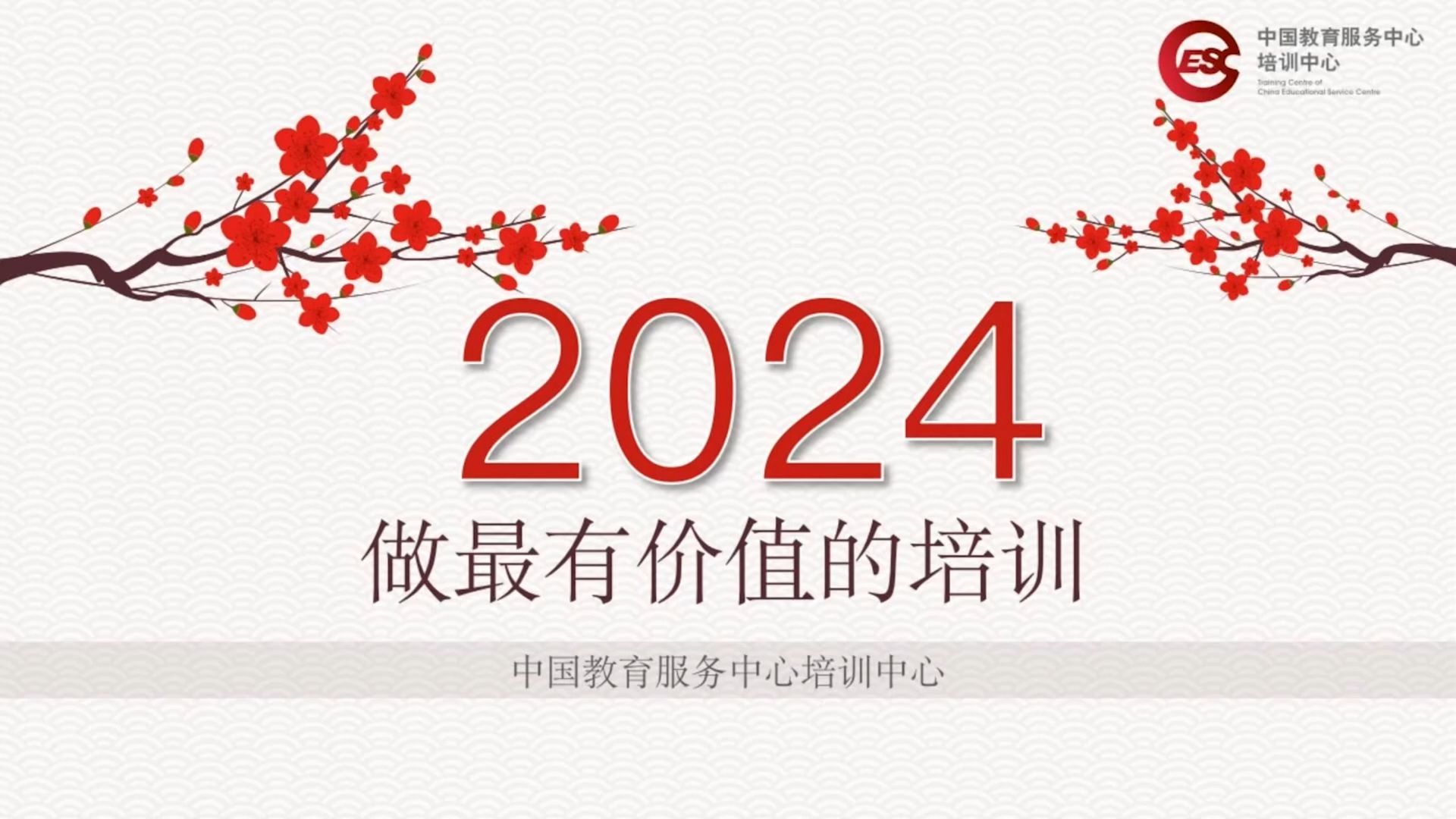 中教服2024下半年中小学培训课程介绍