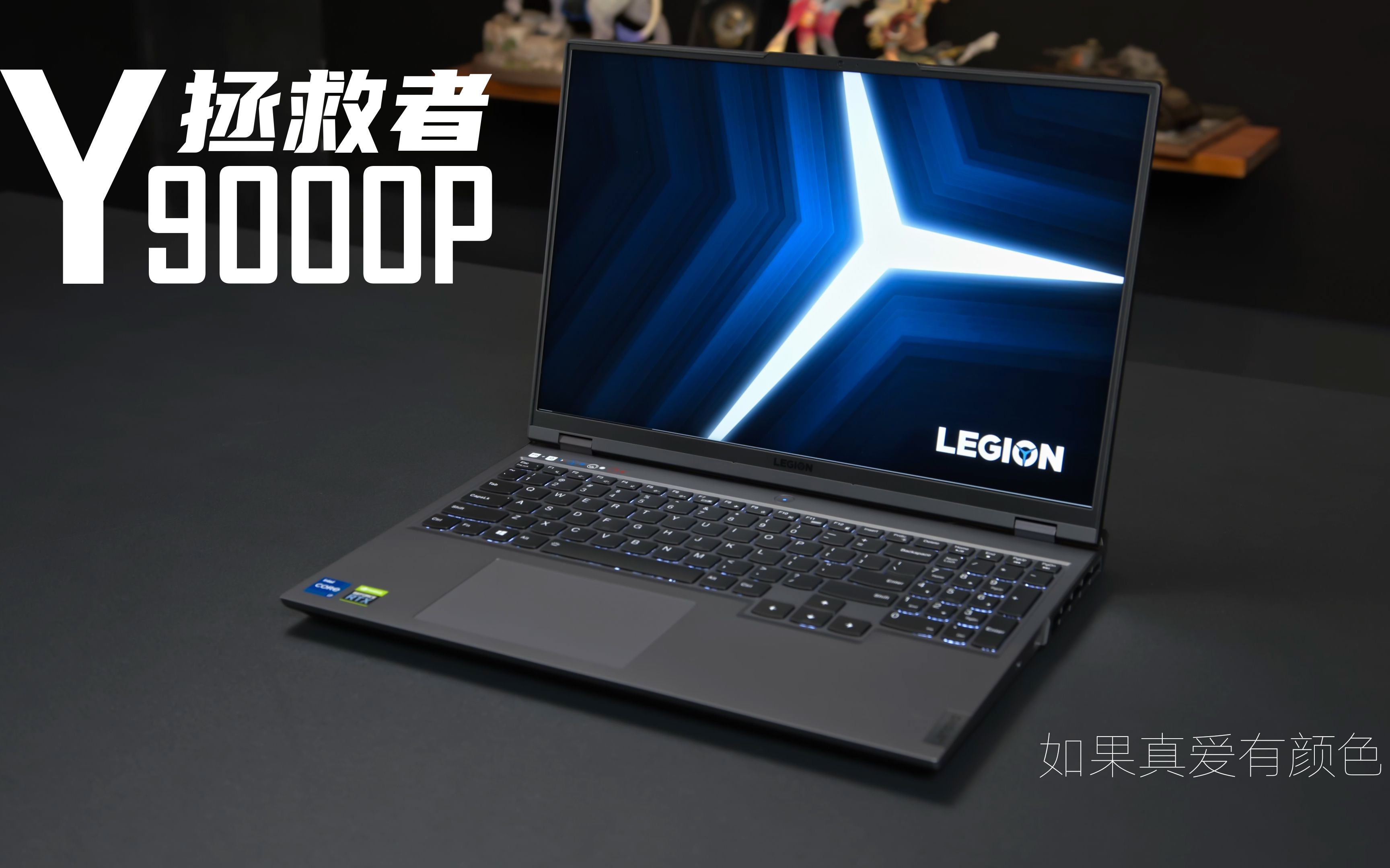 【SPT】联想拯救者Y9000P评测:小胜一筹