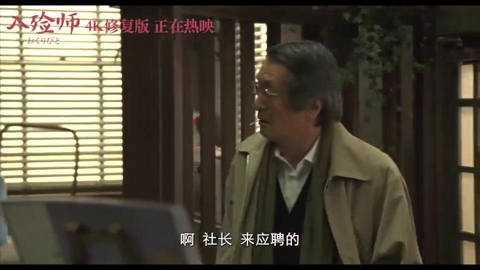 电影《入殓师》发布入殓师史上最快面试正片片段,男主角小林.