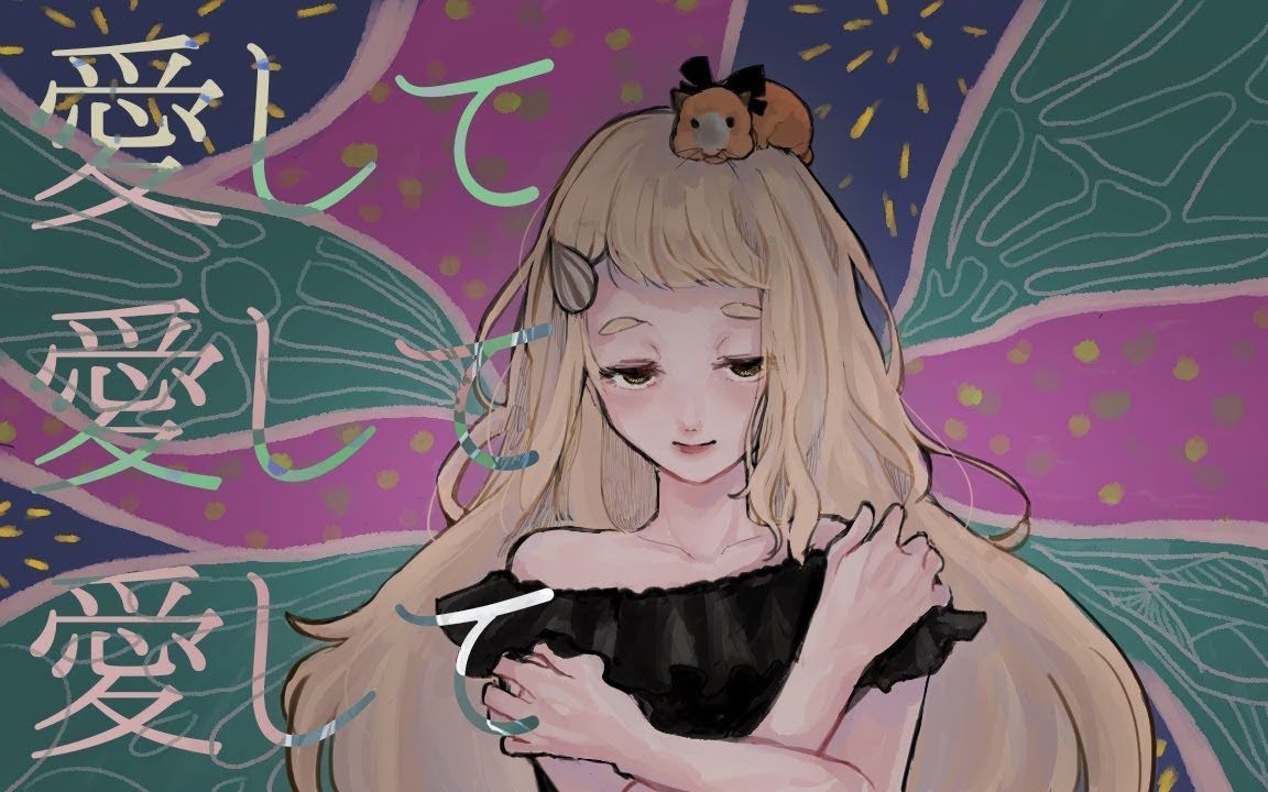 ...て愛して愛して_Kikuo【町田ちま_にじさんじ】 [720p][video+audio]