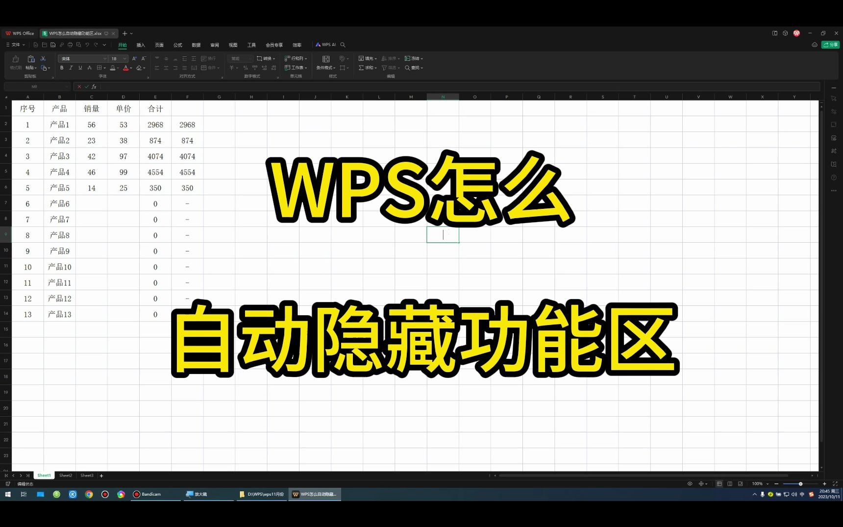11-13WPS怎么自动隐藏功能区