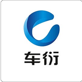 车衍 