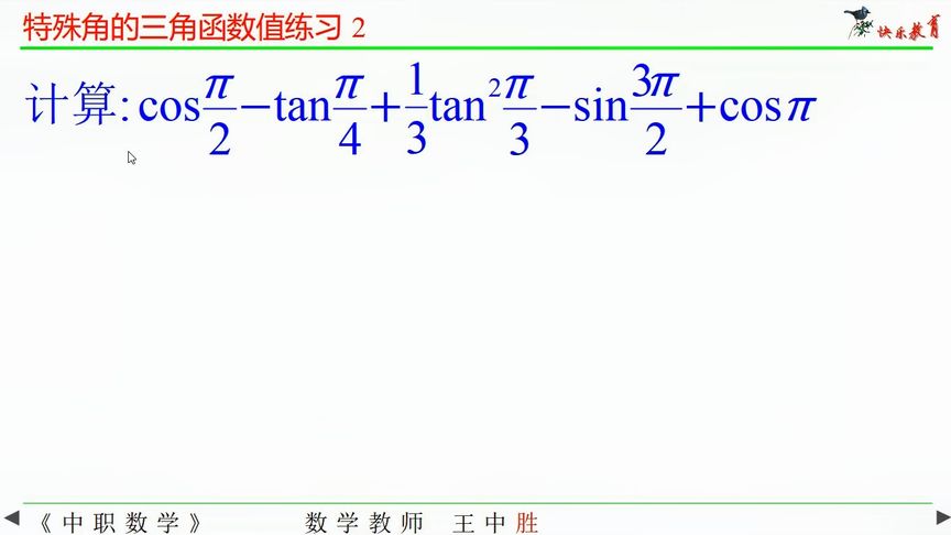 11211124特殊角的三角函数值练习2