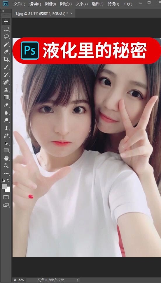 【ps教程】今天给你揭秘一下美少女们都是怎么给自己P图P的自然...