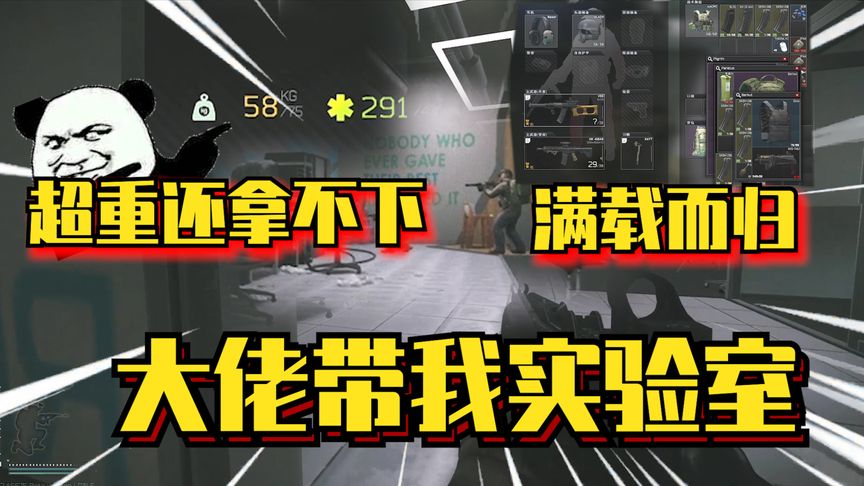 逃离塔科夫:2位大佬带我血战实验室发财!最后却摸了大佬尸体!