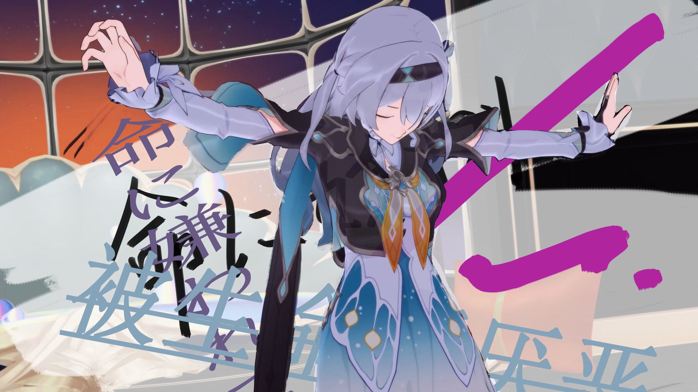【崩坏:星穹铁道/MMD】【流萤】 命に嫌われている ( 被生命所厌恶)