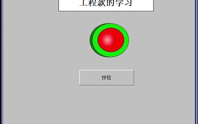 MCGS模拟运行环境 2021-07-07 11-35-48