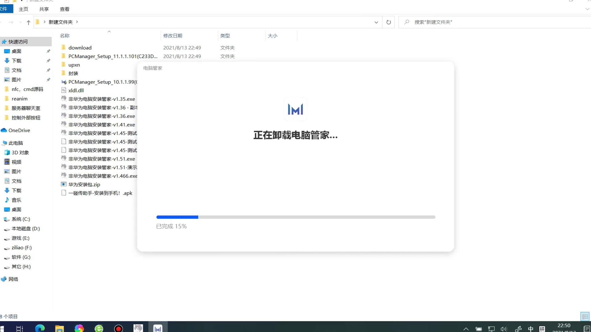 【自动安装】最新·华为电脑管家版本号101,开机自启动检测文件完整性