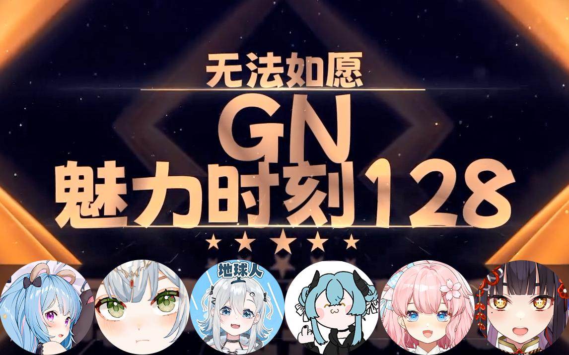【GN魅力时刻128】星汐:电动棒我自己自用啊 女生自用九九新