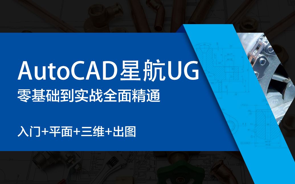 ug8.0数控编程超级教程——金牌讲解-ug编程入门自学网