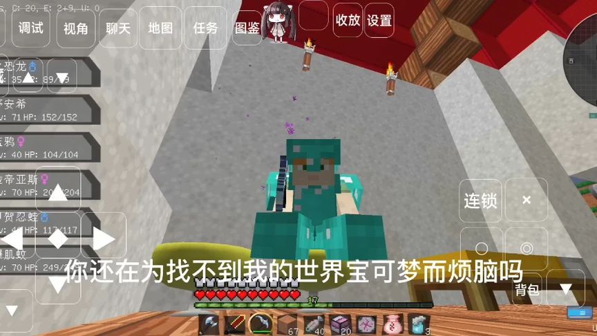 #我的世界宝可梦#手机版