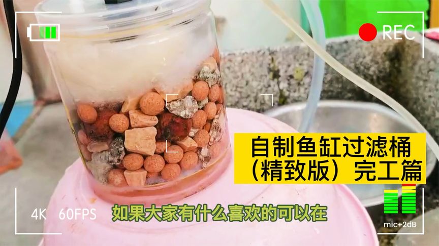 自制鱼缸过滤桶(精致版)完工篇