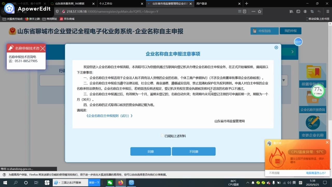 个体工商户登记 网上申报流程.