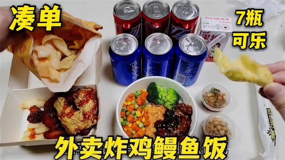 外卖43元炸鸡鳗鱼便当,用了7次满减,这个价格还贵吗