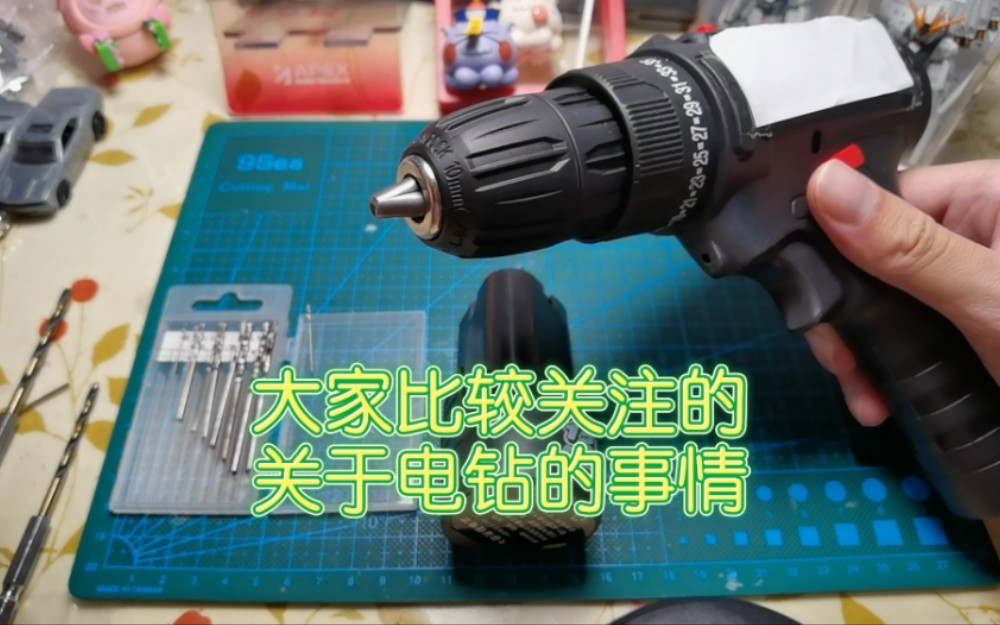 电钻的使用注意事项