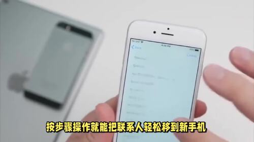 苹果手机通讯录迁移全攻略!3步搞定换机难题,新手必看