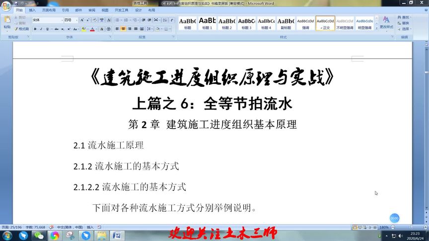 6:全等节拍流水施工