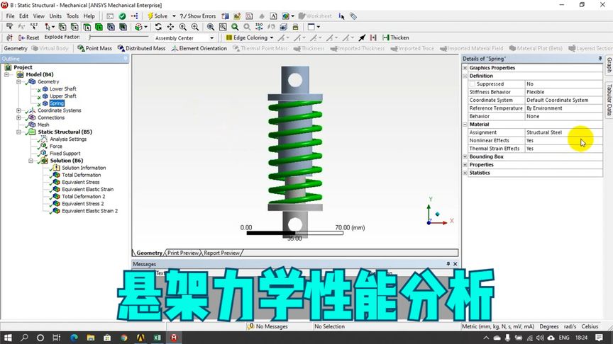 Ansys Workbench悬架力学性能分析