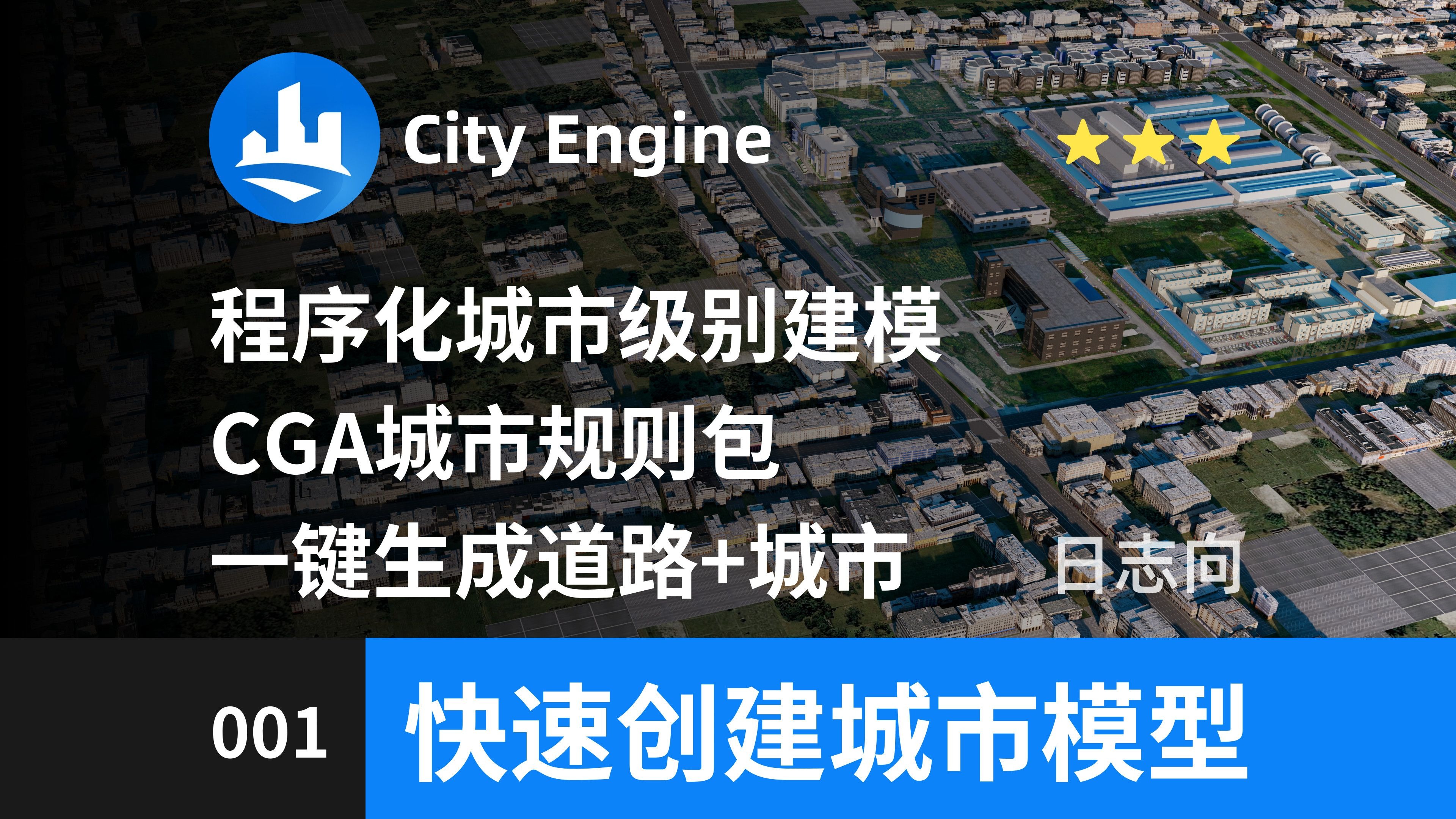 【CityEngine】如何快速开始一个项目 | 创建你的城市模型 街区 道路