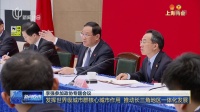 李强参加政协专题会议:发挥世界级城市群核心城市作用 推动长三角...