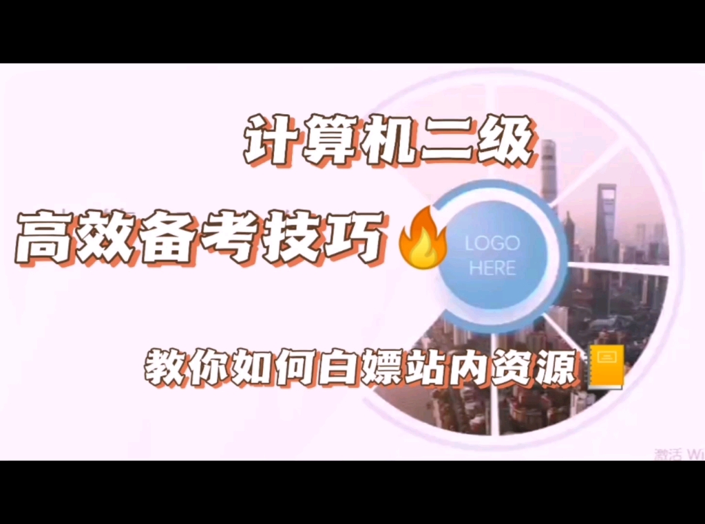 计算机二级考试经验分享!