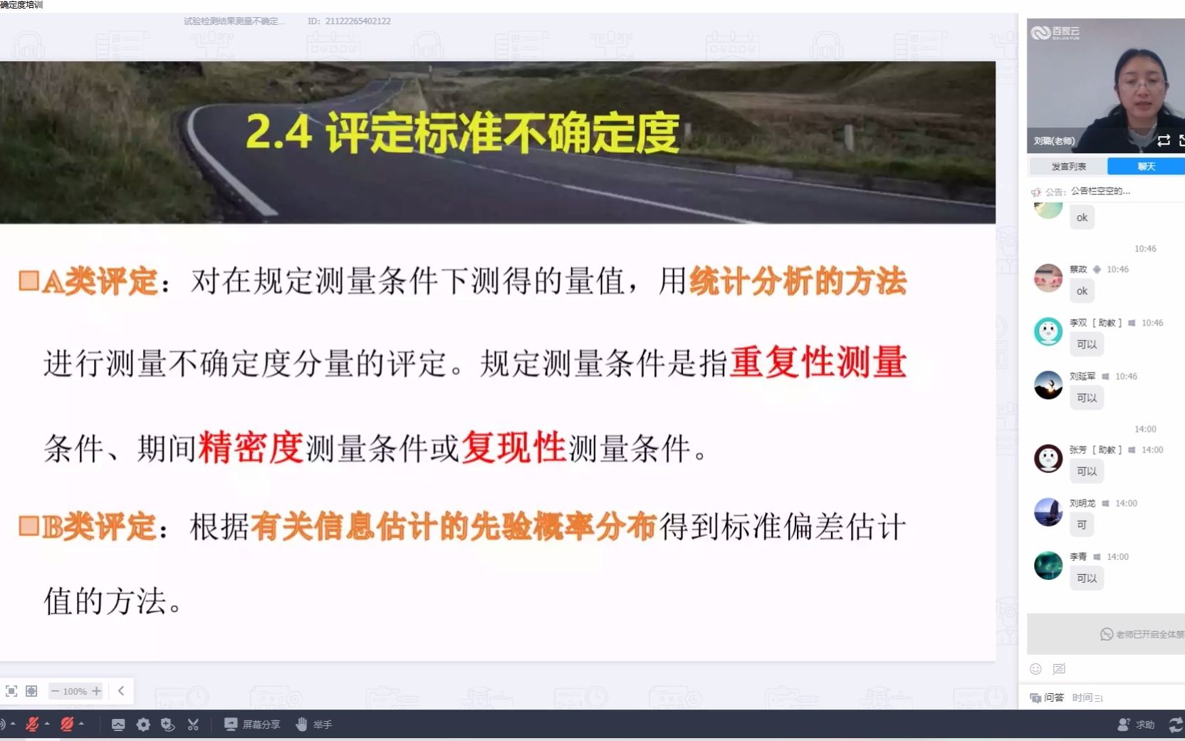 全国试验检测工程师-测量不确定度培训3