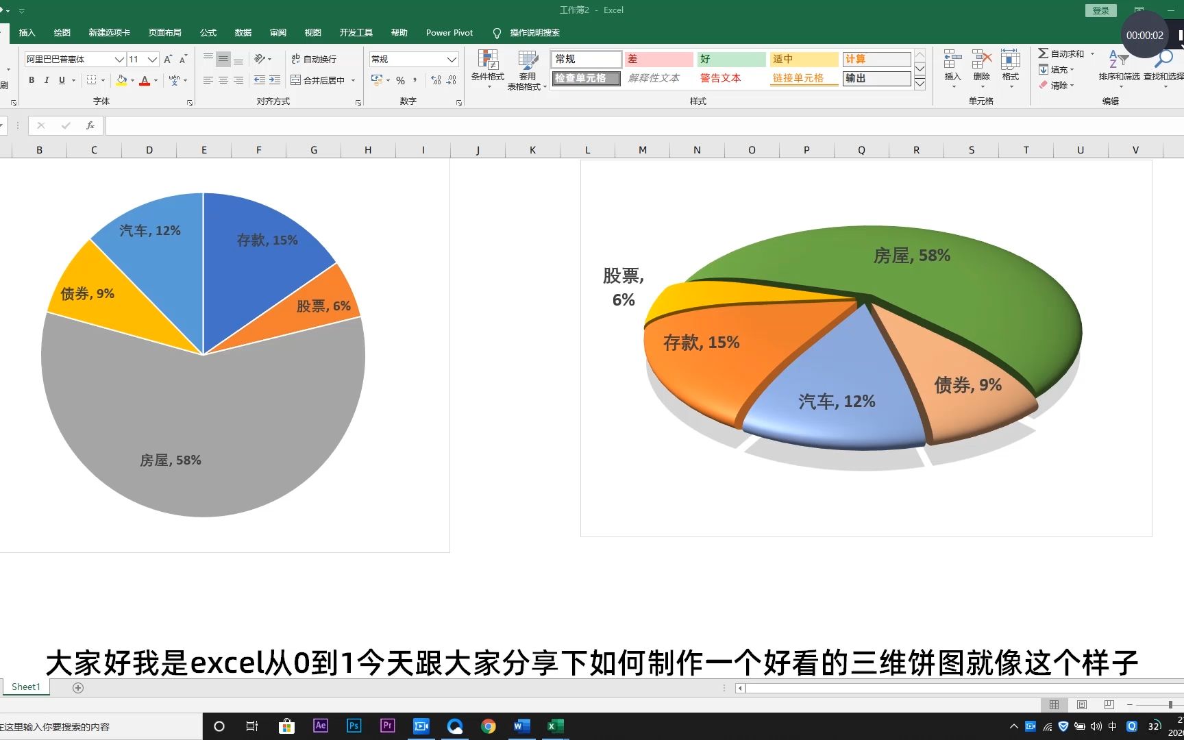 你做的饼图太丑了,使用三维饼图展示数据占比,老板看了都说漂亮