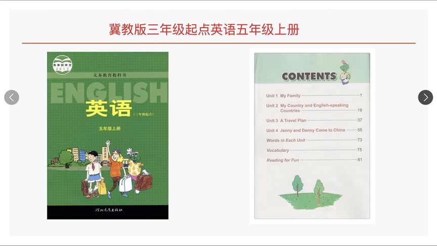 冀教版小学英语同步课堂,五年级上册Lesson1(上)
