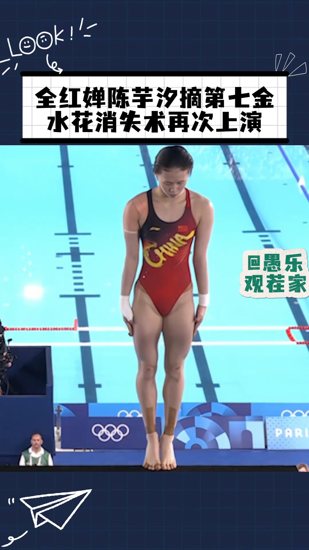 陈芋汐全红婵夺得女双十米台金牌,也实现中国队在该项目的七连冠
