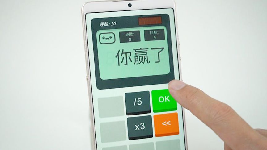 你“玩过”计算器吗?一款计算器数字解谜游戏,变幻无穷
