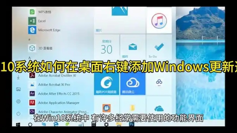 Win10系统如何在桌面右键添加Windows更新选项
