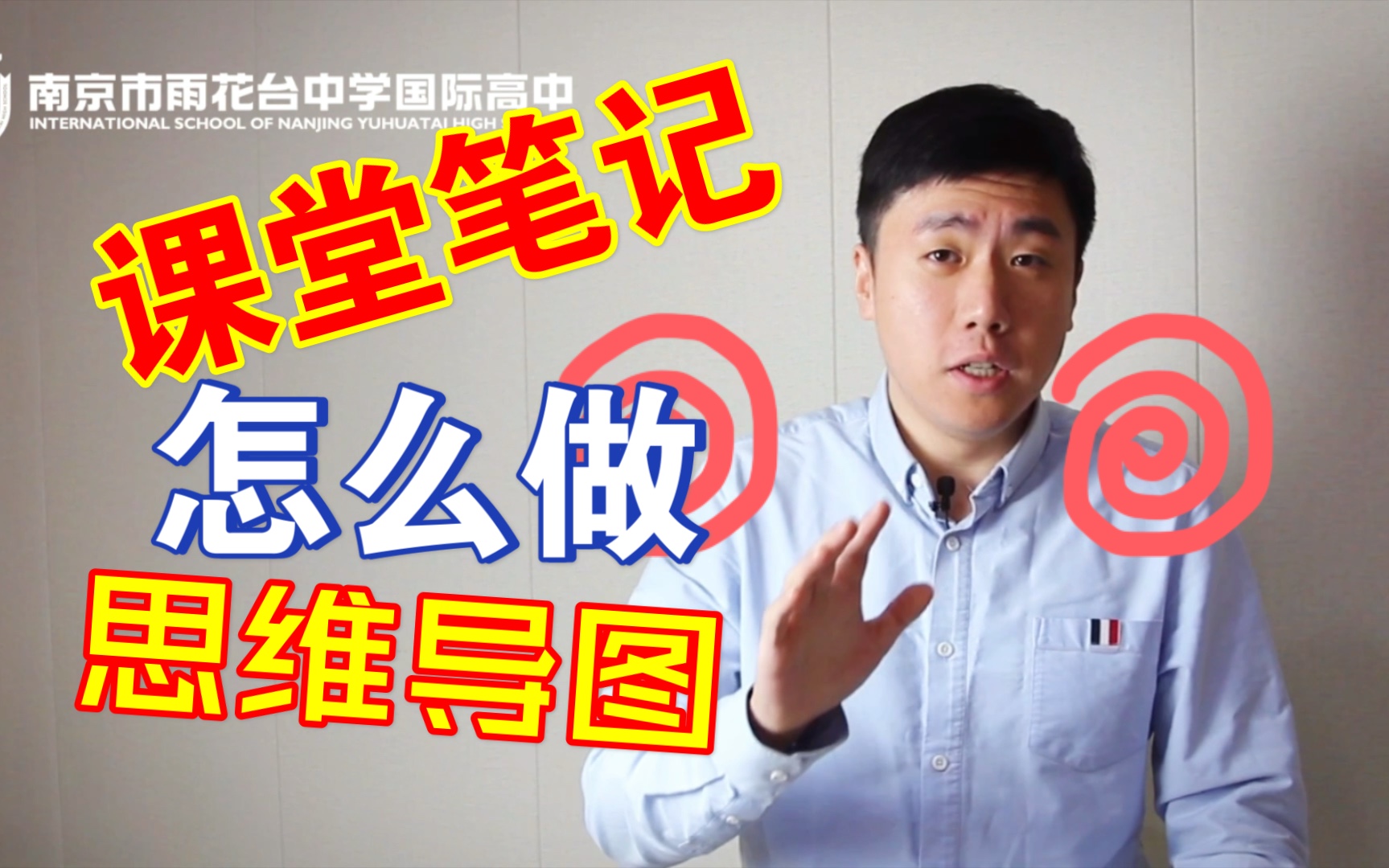 「YHTIS | 知识加油站」如何做好课堂笔记?(内含思维导图笔记法讲解)