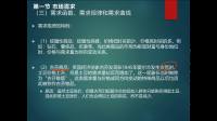 5月23日第一章市场需求、供给和均衡价格