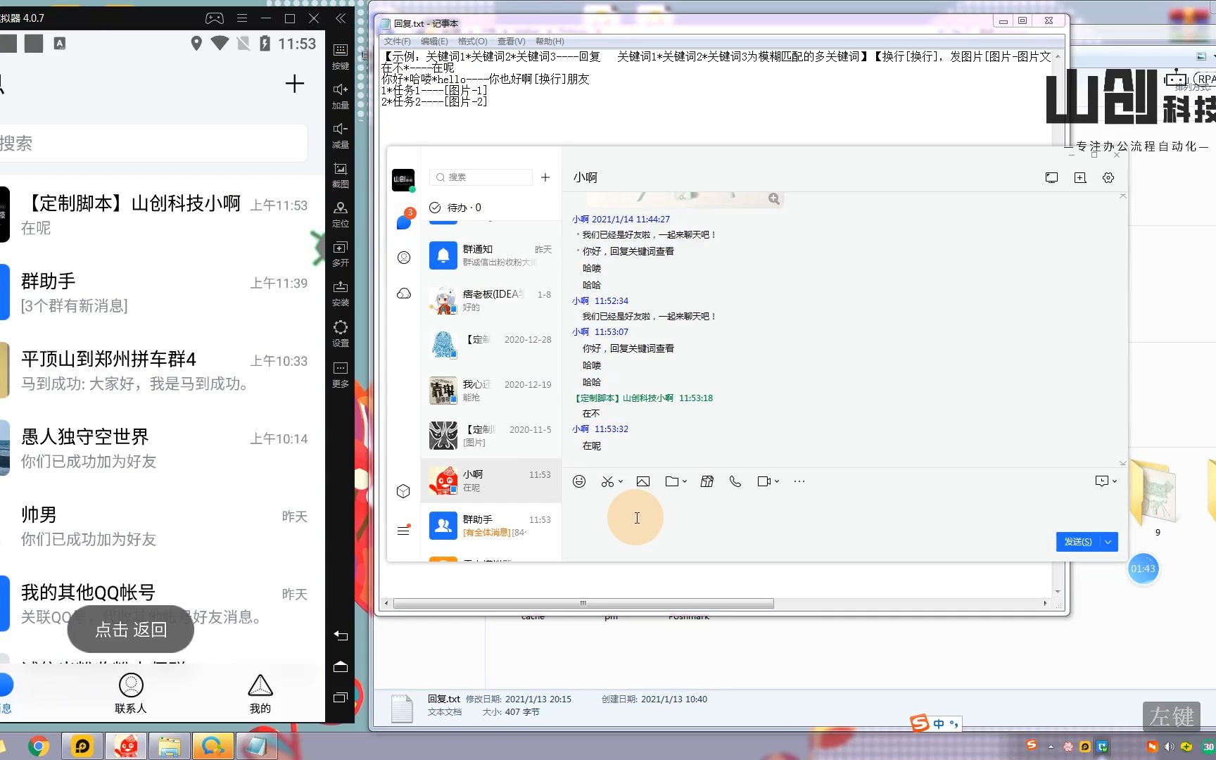 QQ机器人制作之关键词自动回复功能,实现聊天自动化,扩列、群回复、...