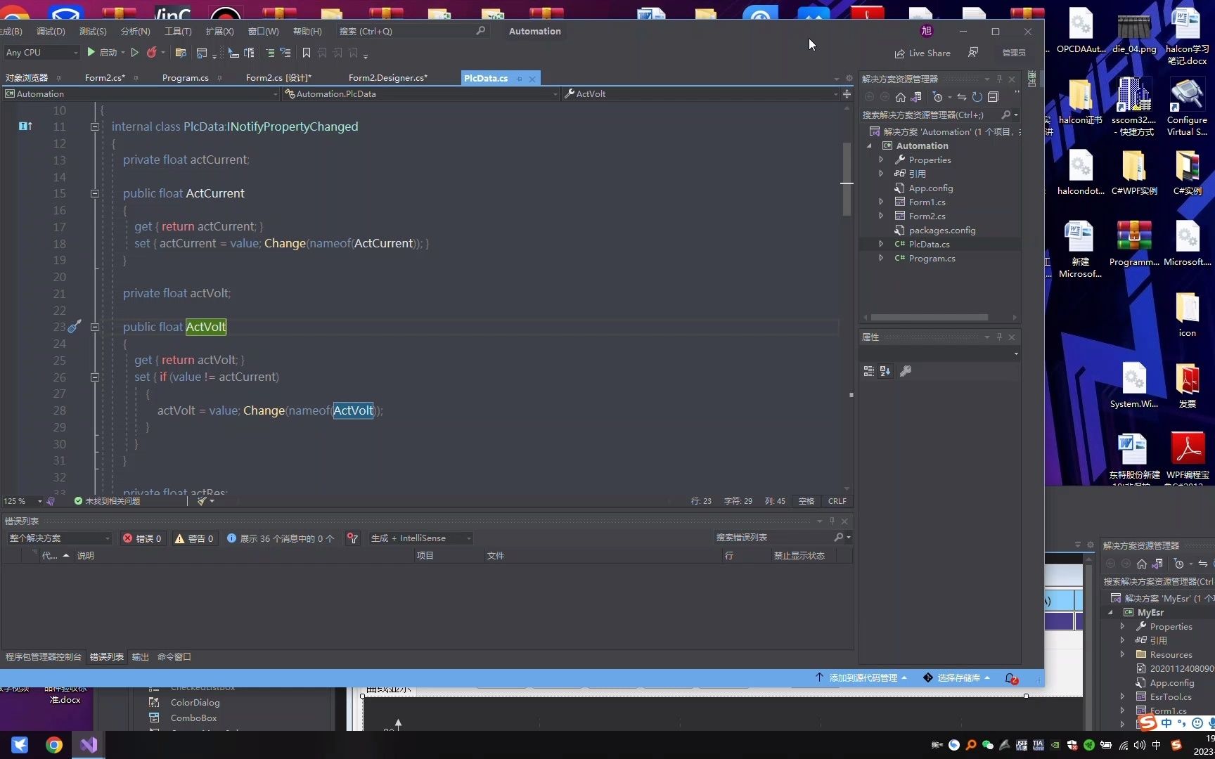 C#上位机实战应用课第六节(精讲)