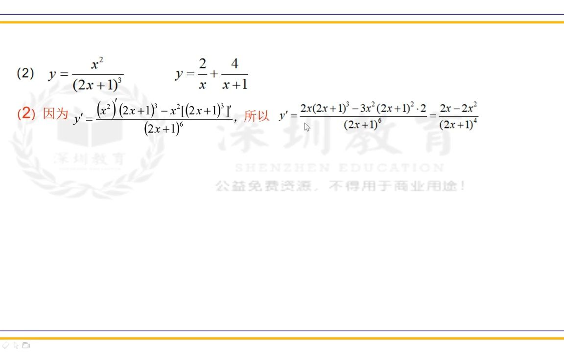 2.4 导数的计算、切线方程-数学