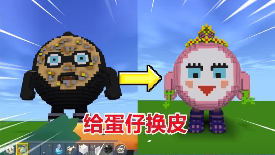 迷你世界:给蛋仔换皮肤!皇冠紫鞋小粉蛋,黑蛋从此不做蛋贩子