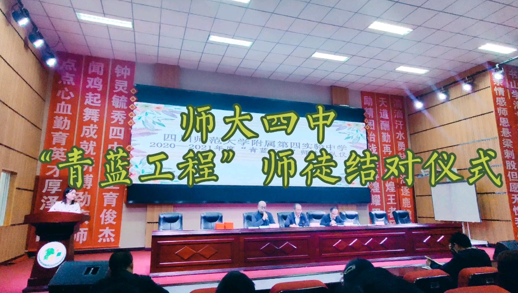 师大四中青蓝工程师徒结对仪式
