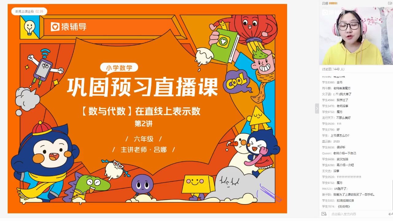 小学六年级数学《数与代数1》【猿辅导免费课】